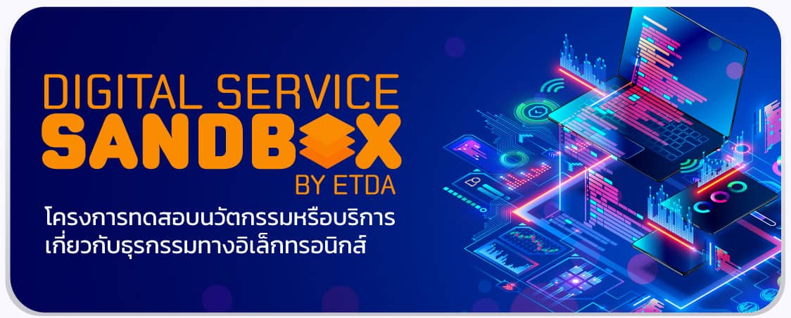 บริษัท วัน ออเทน จำกัด เข้าร่วมงาน "ETDA Sandbox เปิดสนามทดสอบ e-Timestamping"